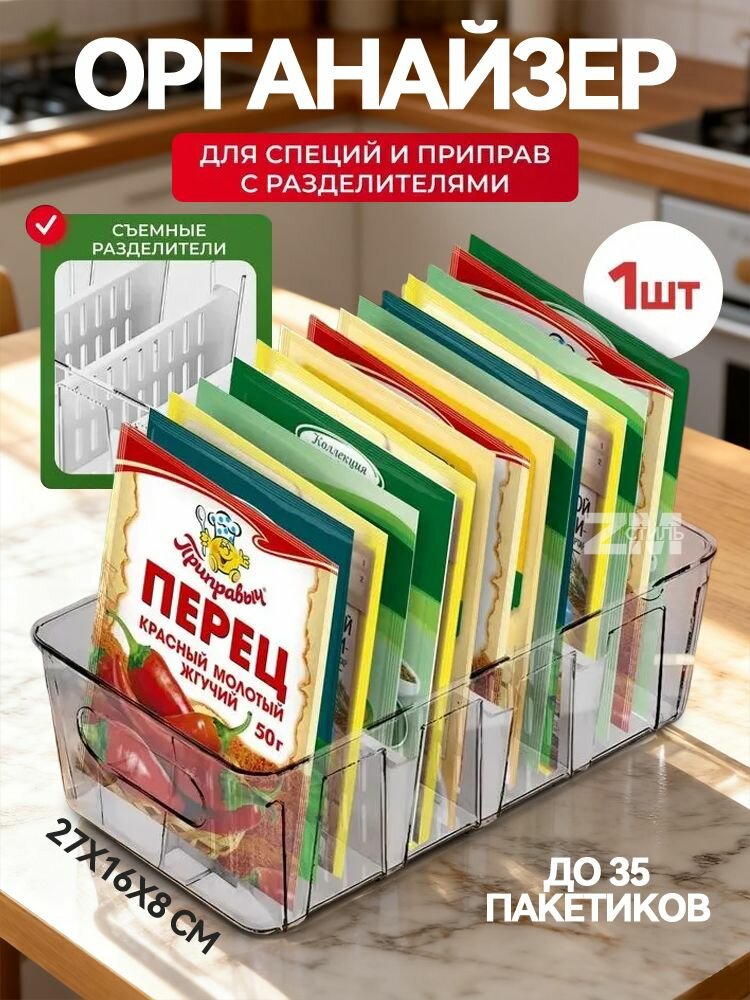 Контейнер для специй с разделителями, 1 шт