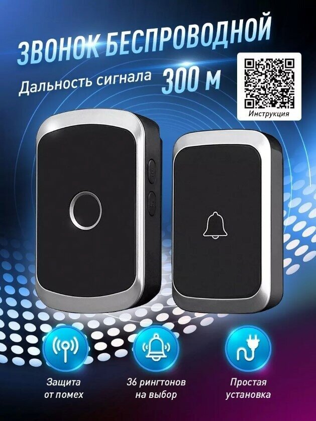 Звонок беспроводной дверной электрический для дома, дачи, квартиры, калитки Дистанционный, на батарейках, влагозащитный