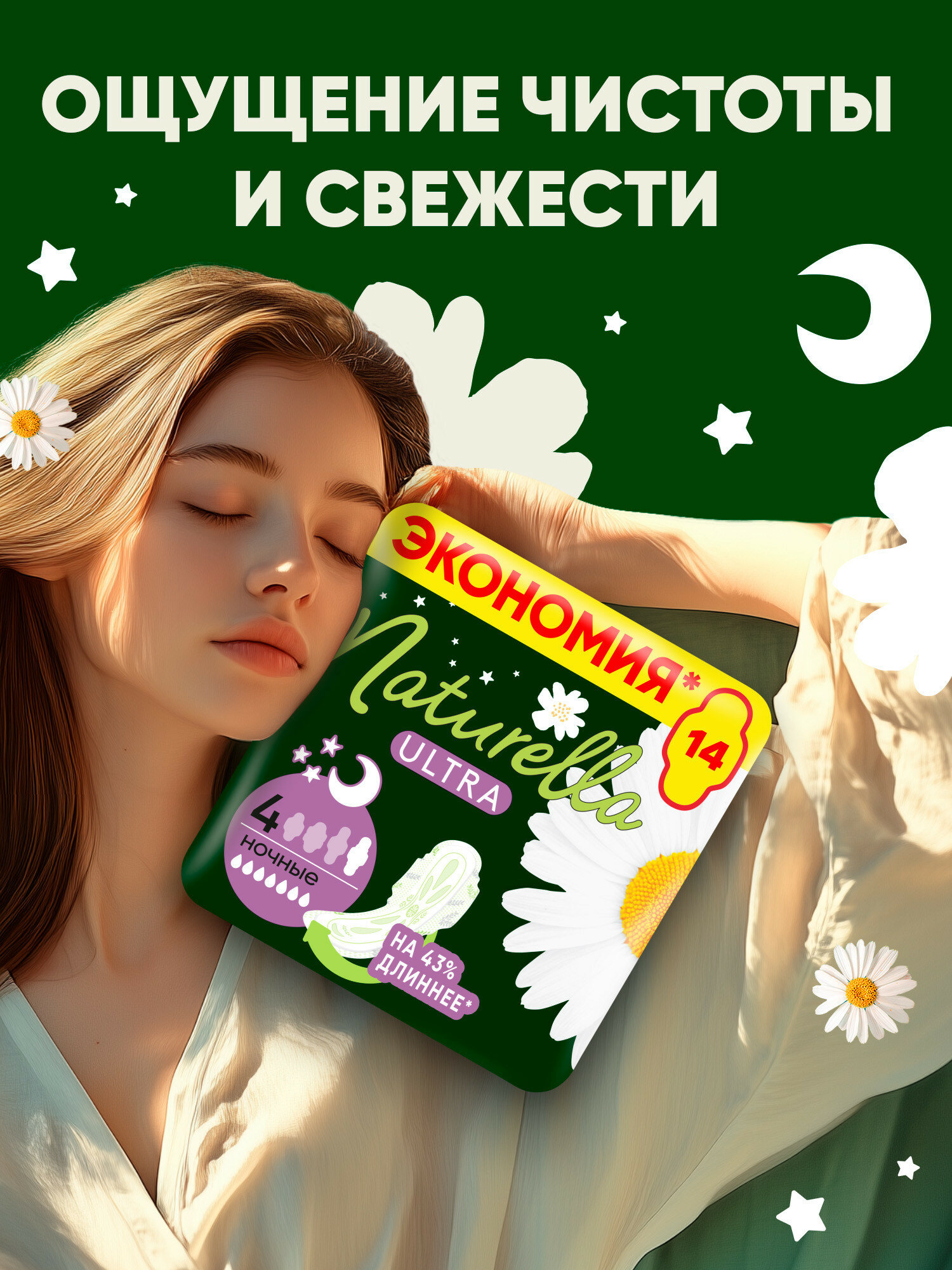 Прокладки женские Naturella Ultra Ночные, размер 4, 14 шт.