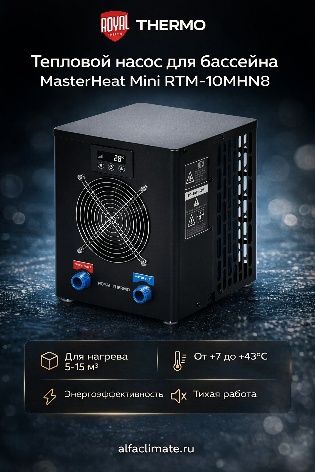 Тепловой насос для бассейна Royal Thermo MasterHeat Mini RTM-10MHN8