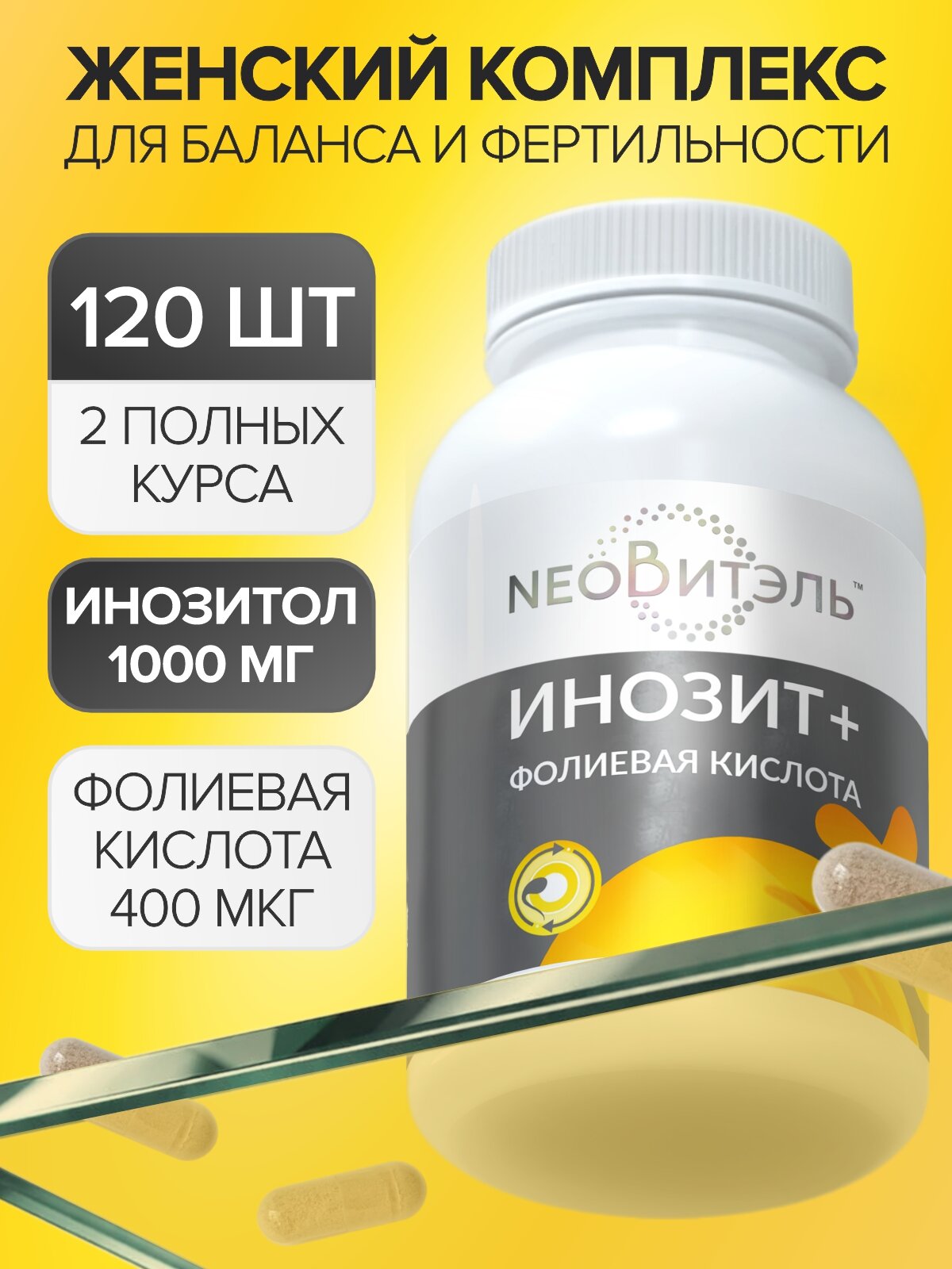Цыгапан инозитол 1000 мг + фолиевая кислота 400 мкг витамины для женского здоровья