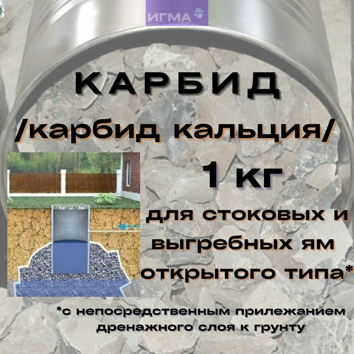 Карбид кальция для септиков