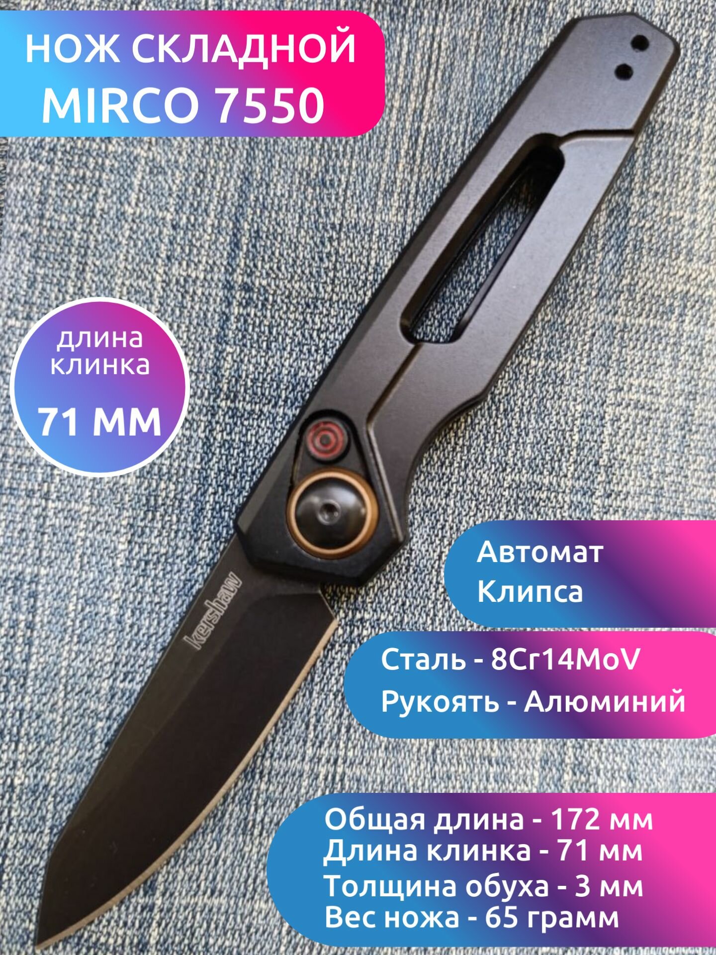 Нож складной автоматический MIRCO 7550 Launch 18, Черный