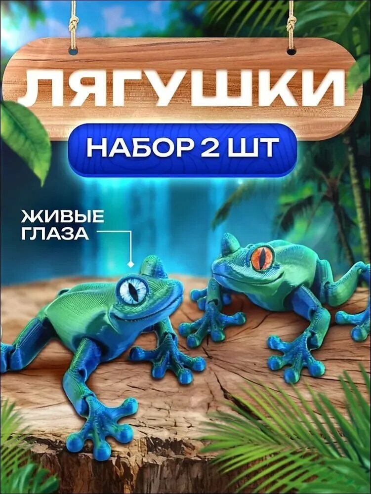 Антистресс игрушки подвижные лягушки - подружки