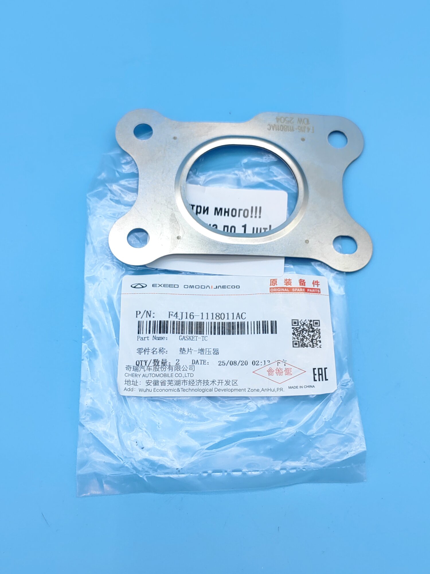 CHERY Прокладка турбины Chery Tiggo 7 pro max рестайлинг F4J161118011AC