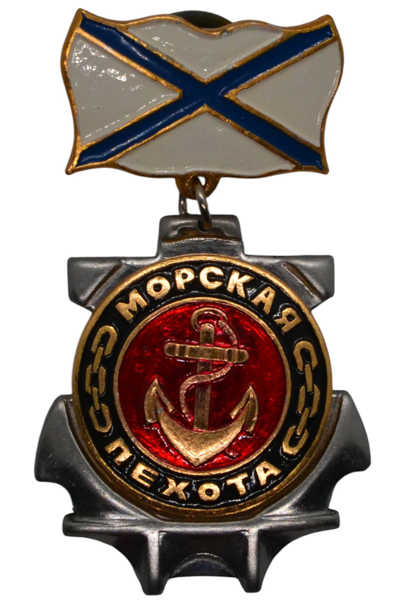Знак-медаль "МП (якорь на красном фоне, на планке - Андреевский флаг)", винт