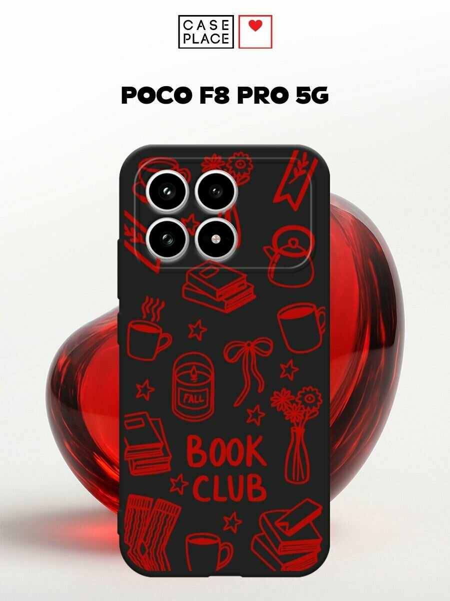 Черный матовый чехол на Poco F8 Pro 5G / Поко F8 Про 5G с принтом Книжный клуб