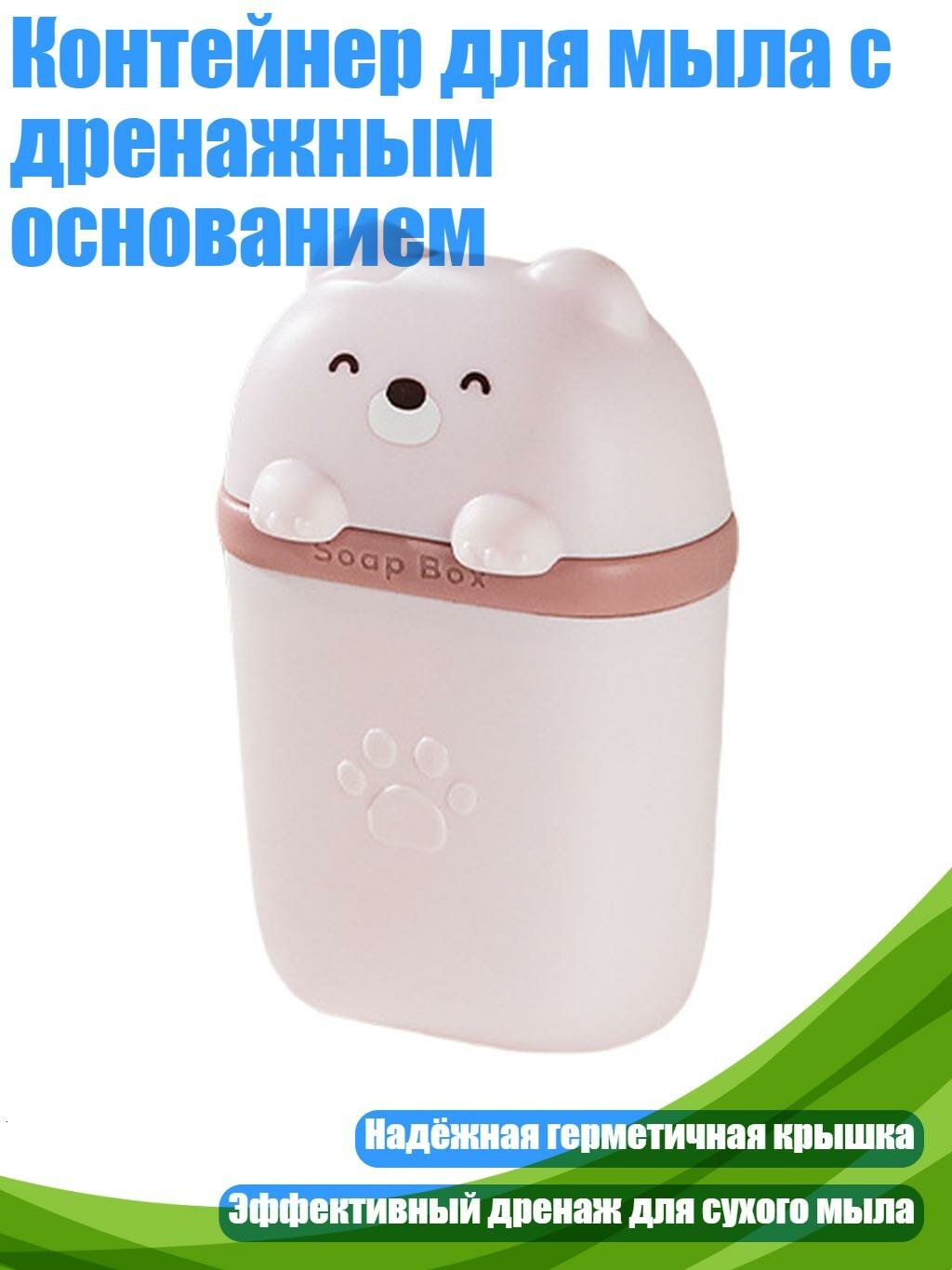 Контейнер для мыла с дренажным основанием, Розовый