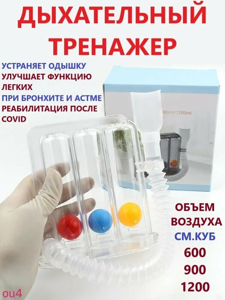 Дыхательный тренажер Аэробол - парящий шарик, прибор для для легких и дыхания, восстановление после COVID-19