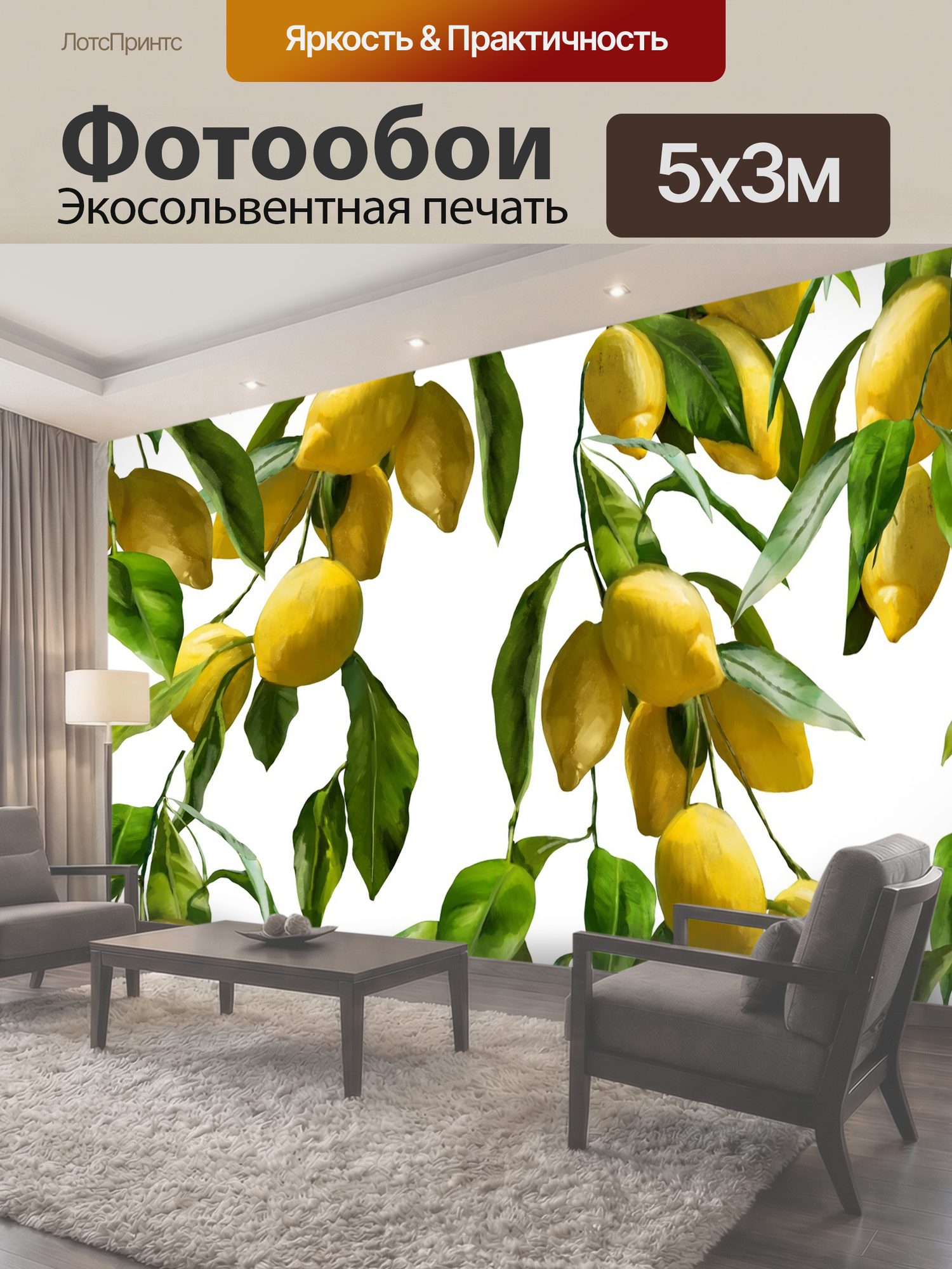 Фотообои "Лимоны, распечатать, акварель" 500x300 см. экосольвентная печать