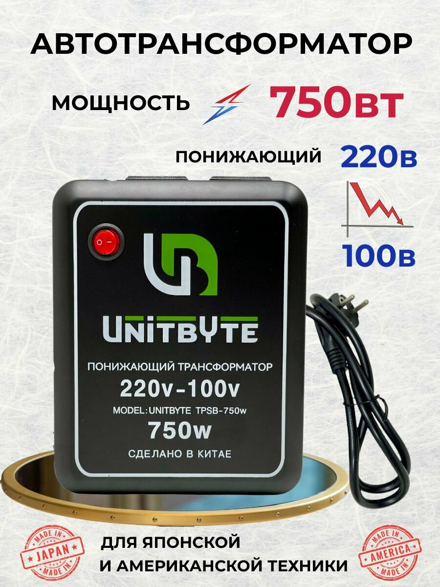Понижающий трансформатор 220v-100v/750w/TM