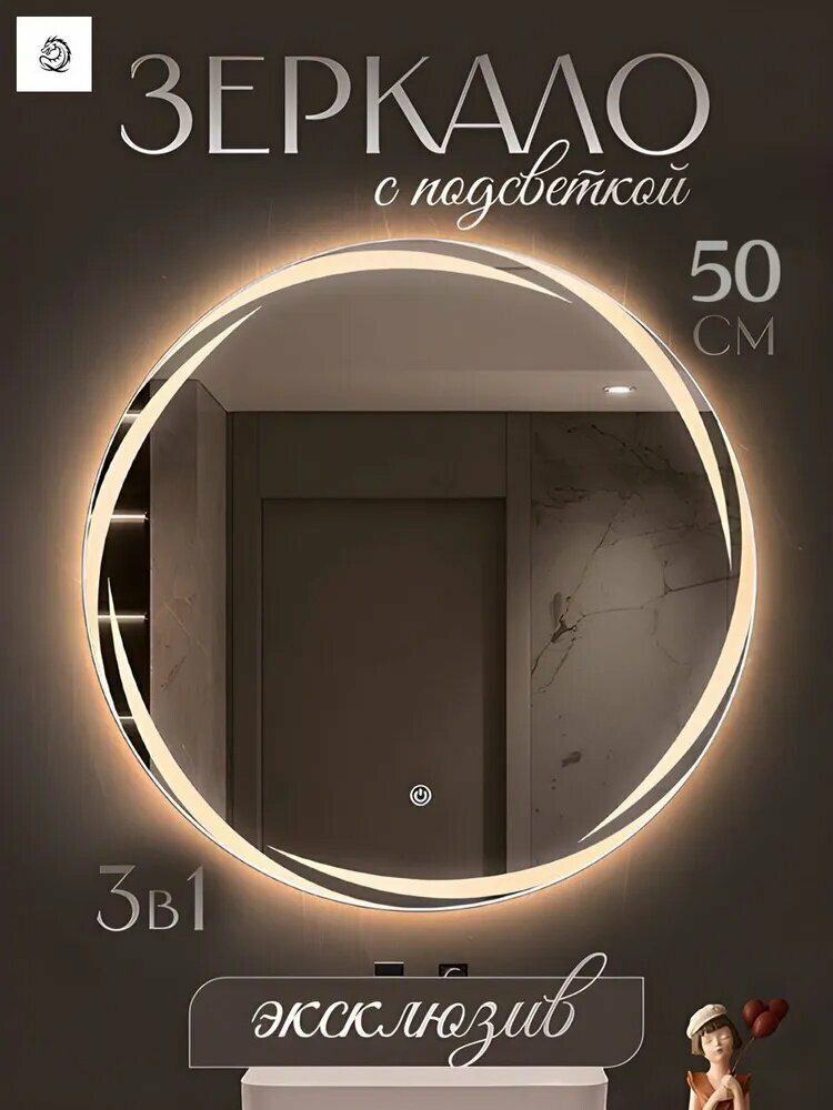 GlassGrad Зеркало для ванной "мульти свет" 50х50 см круглое