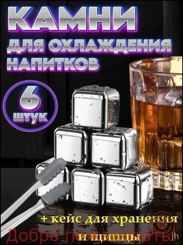 Охладитель для напитков