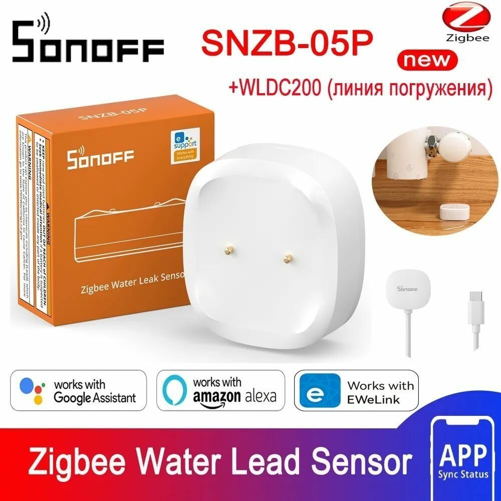 Zigbee Датчик протечки воды SNZB-05P