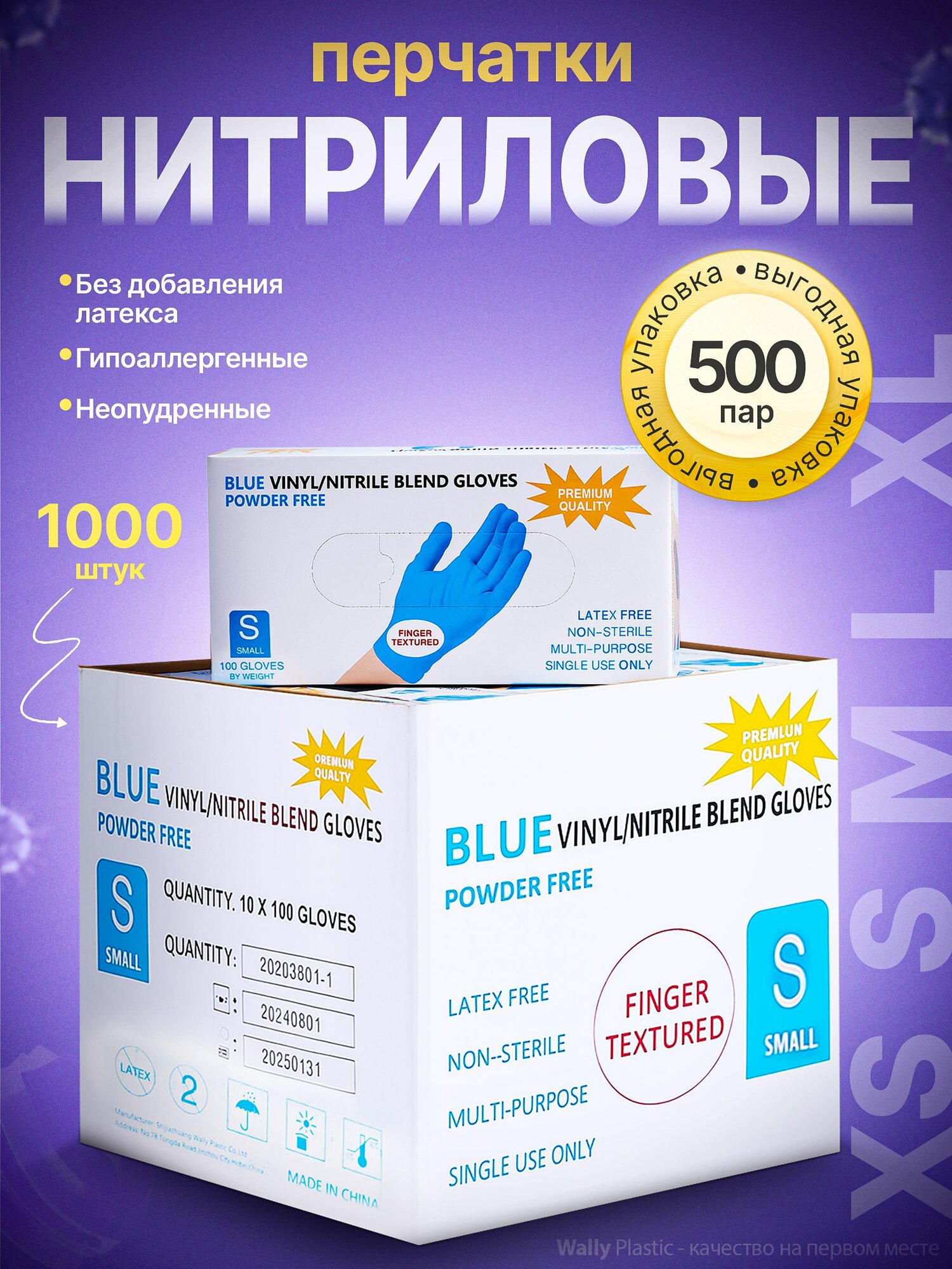 Wally plastic, Перчатки одноразовые нитрил-винил, 1000 шт. (500 пар) Цвет: Голубой ; Размер L