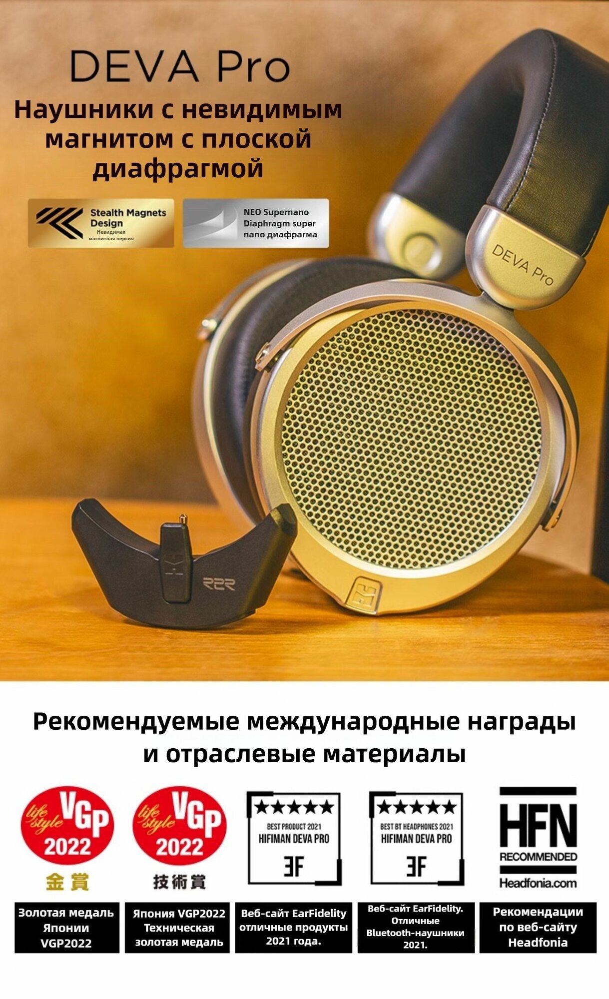 Наушники HIFIMAN DEVA Pro — фото 1