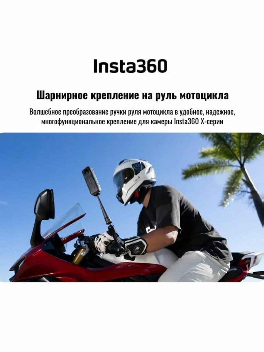 Insta360 Motorcycle Magic Arm Крепление для мотоцикла на ручку руля