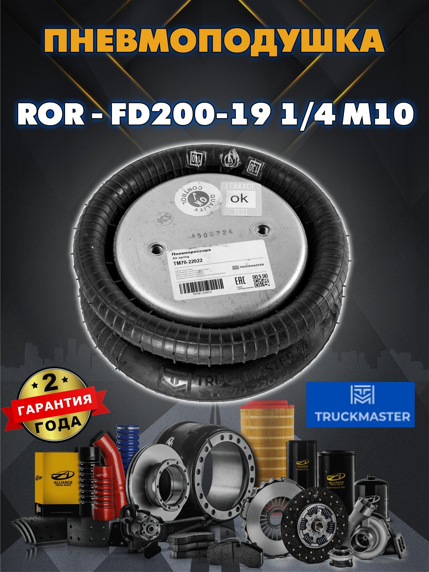 Пневморессора (двойной сильфон) ROR - FD200-19 1/4 M10 - отверстия параллельные