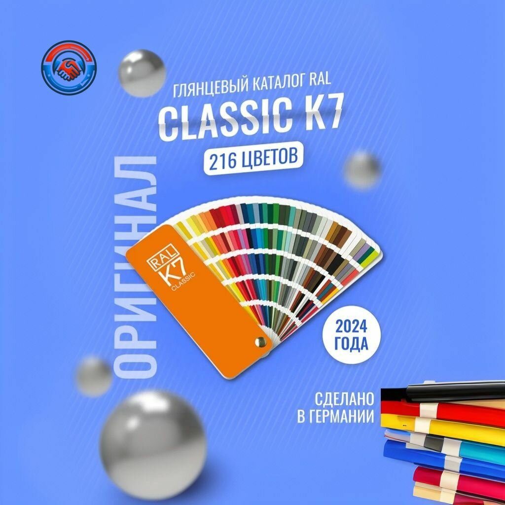 Каталог цветов RAL Classic K7, карманный формат 216 оттенков для дизайнеров и архитекторов, удобный справочник по подбору палитры