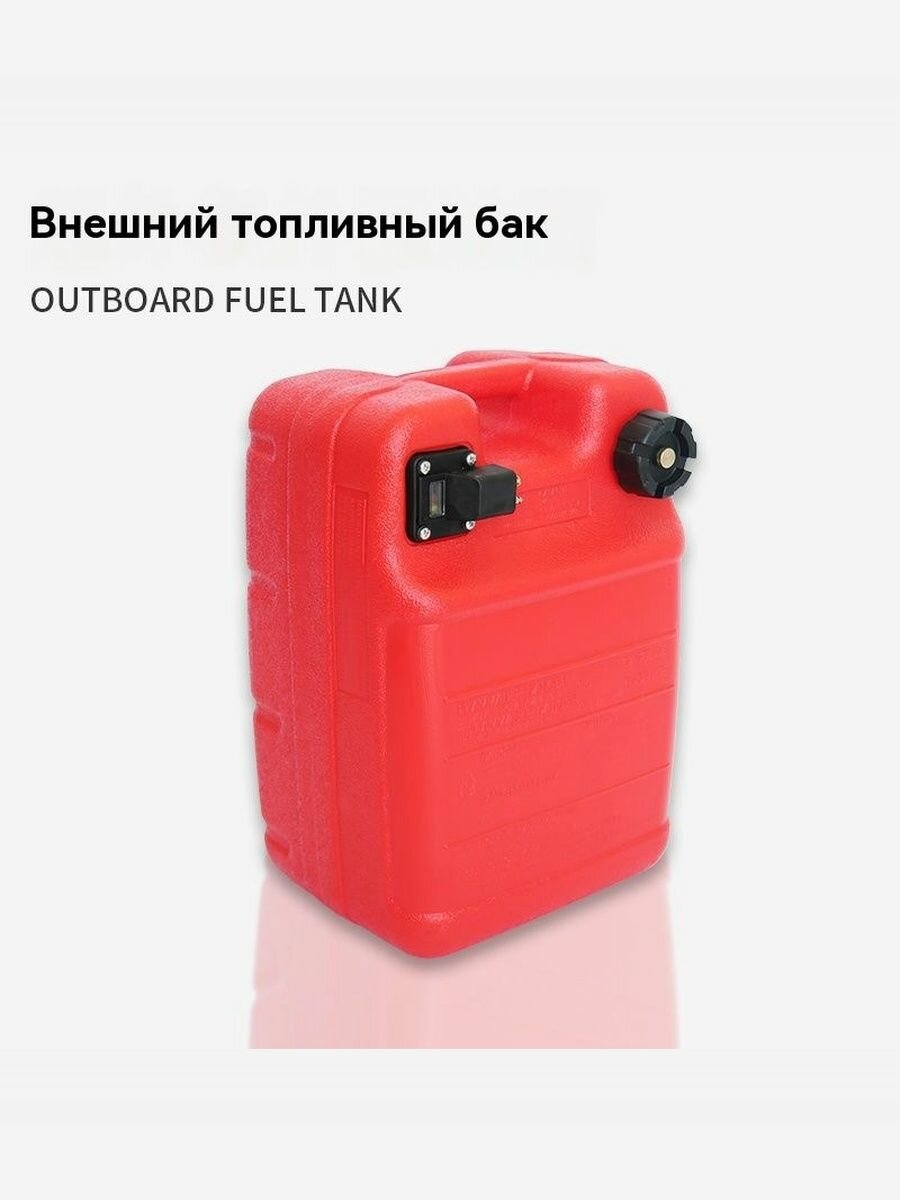 Топливный бак лодочного мотора составляет 24 литра