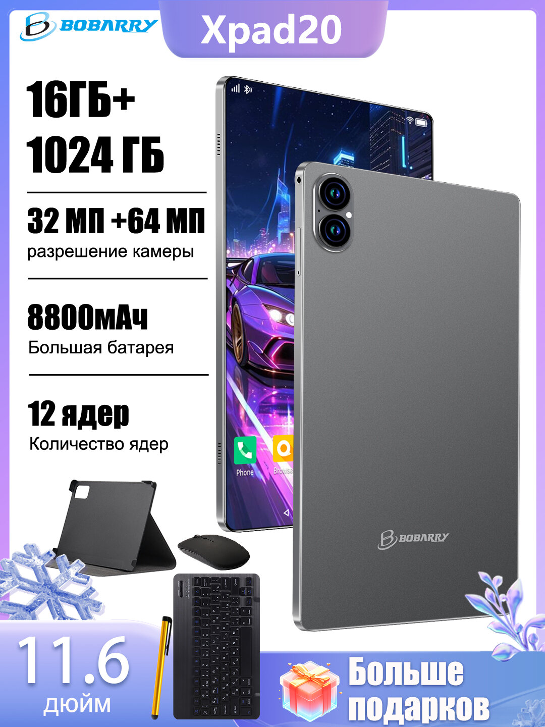 С клавиатурой 11.6' большой экран игровой планшет XPAD 20 5G , 16ГБ/1024ГБ , SIM2+WIFI , Android 14,8800 мАч