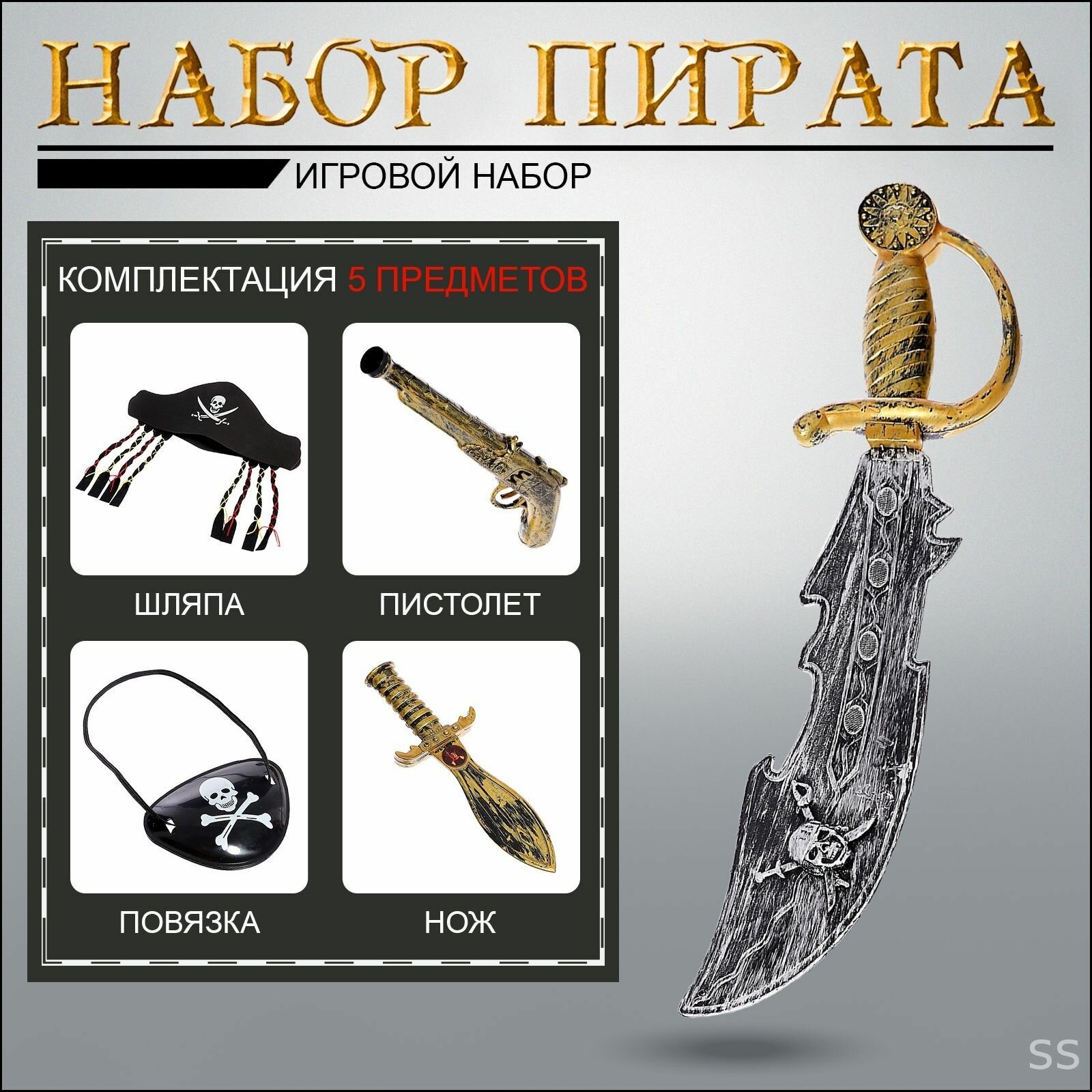 Набор оружия "Пиратские истории", 5 предметов