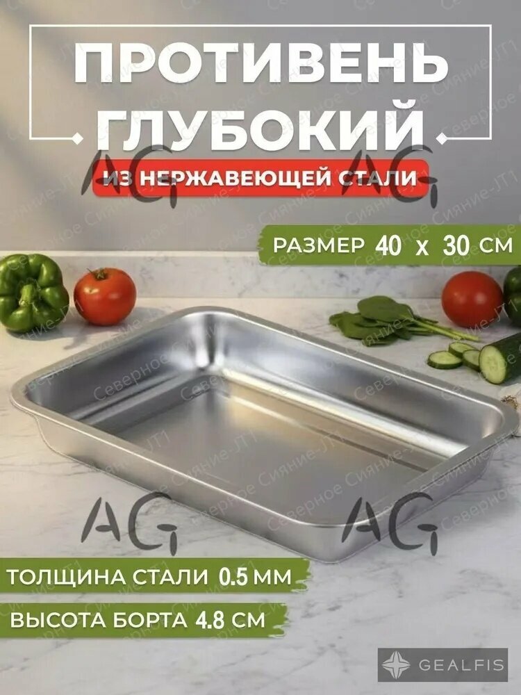 Противень, Без покрытия покрытие, 40 см х 30 см
