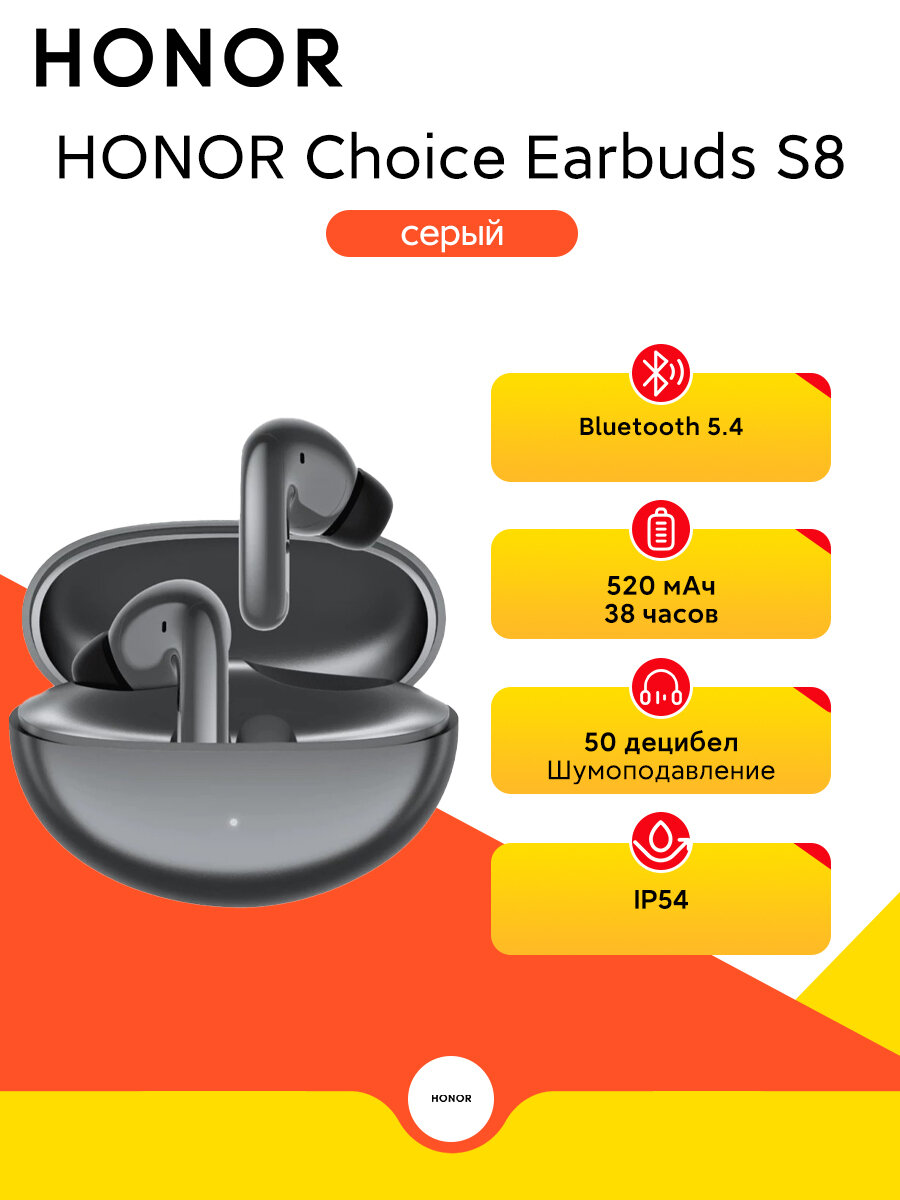Наушники HONOR CHOICE Earbuds S8, титановый двойной динамик , интеллектуальное шумоподавление 3,0, 38 часов, Bluetooth, серый