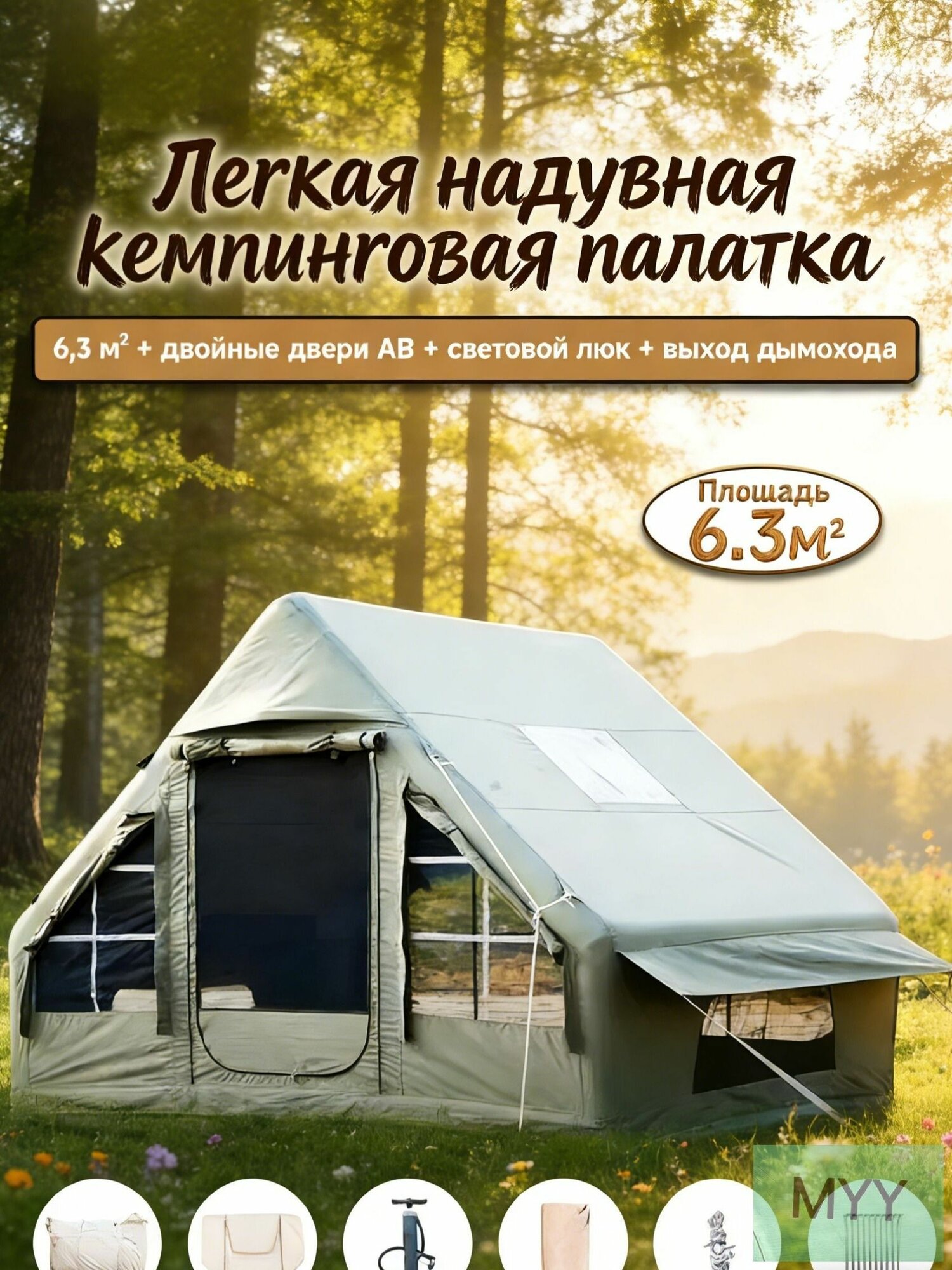 Бестселлер HAOYU для шести человек