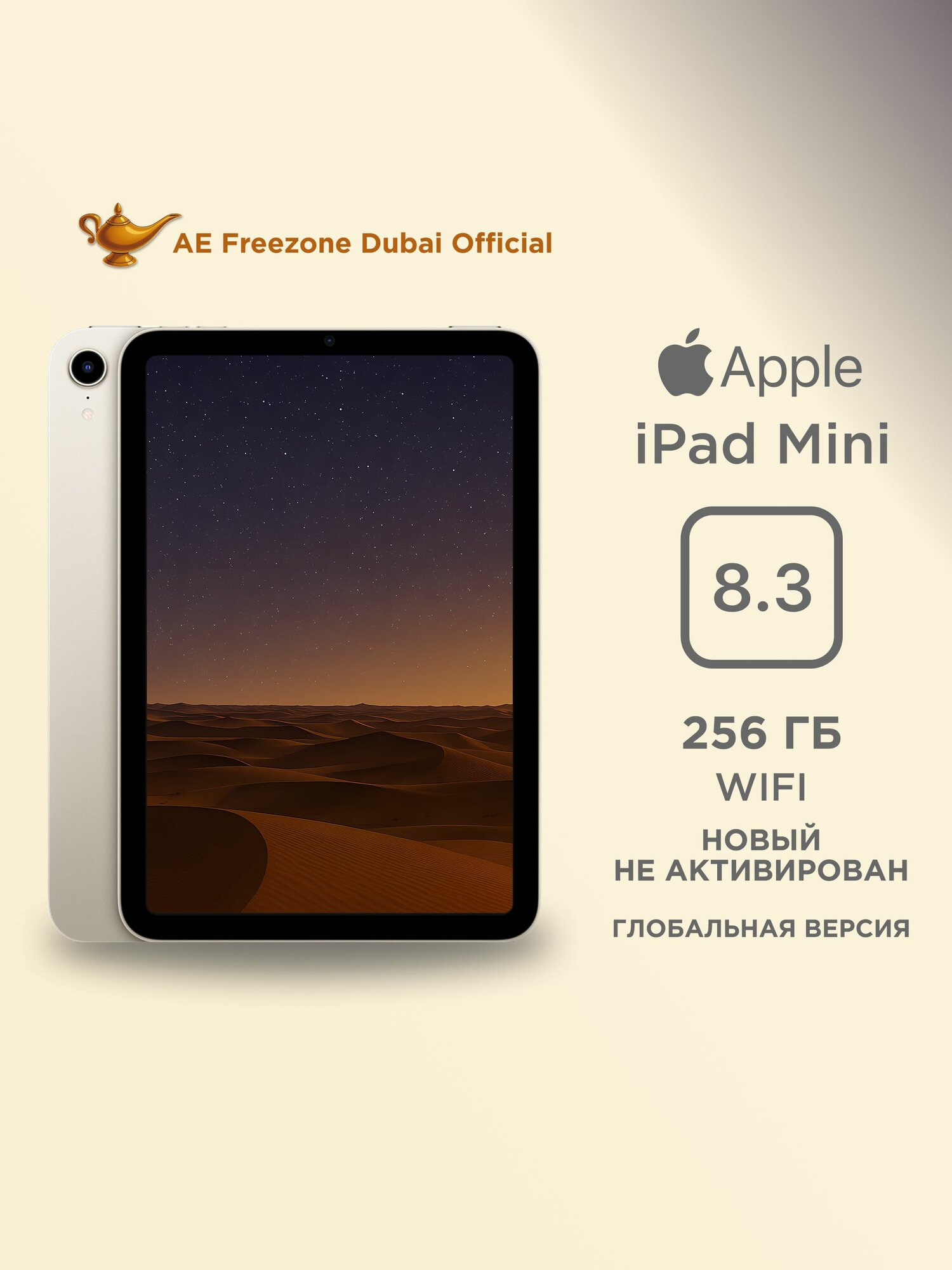 Планшет Apple iPad mini 2024, 8.3", 256 ГБ, Wi-Fi, цвет starlight, (сияющая звезда)