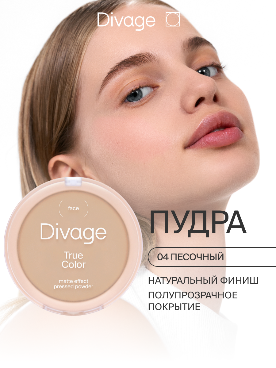 Divage Пудра для лица компактная True Color, тон 04