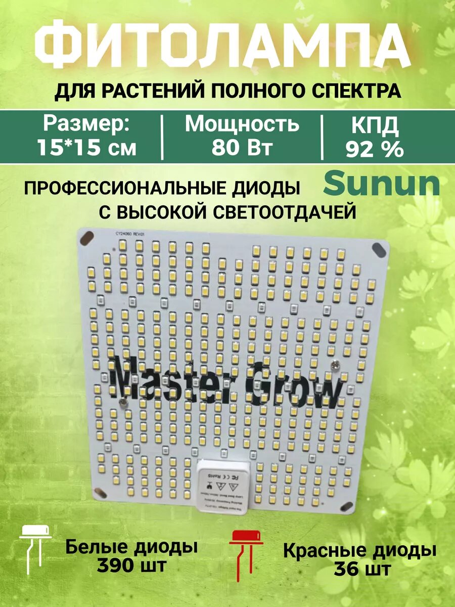 Фитолампа для растений, лампа для рассады Master Grow MG80