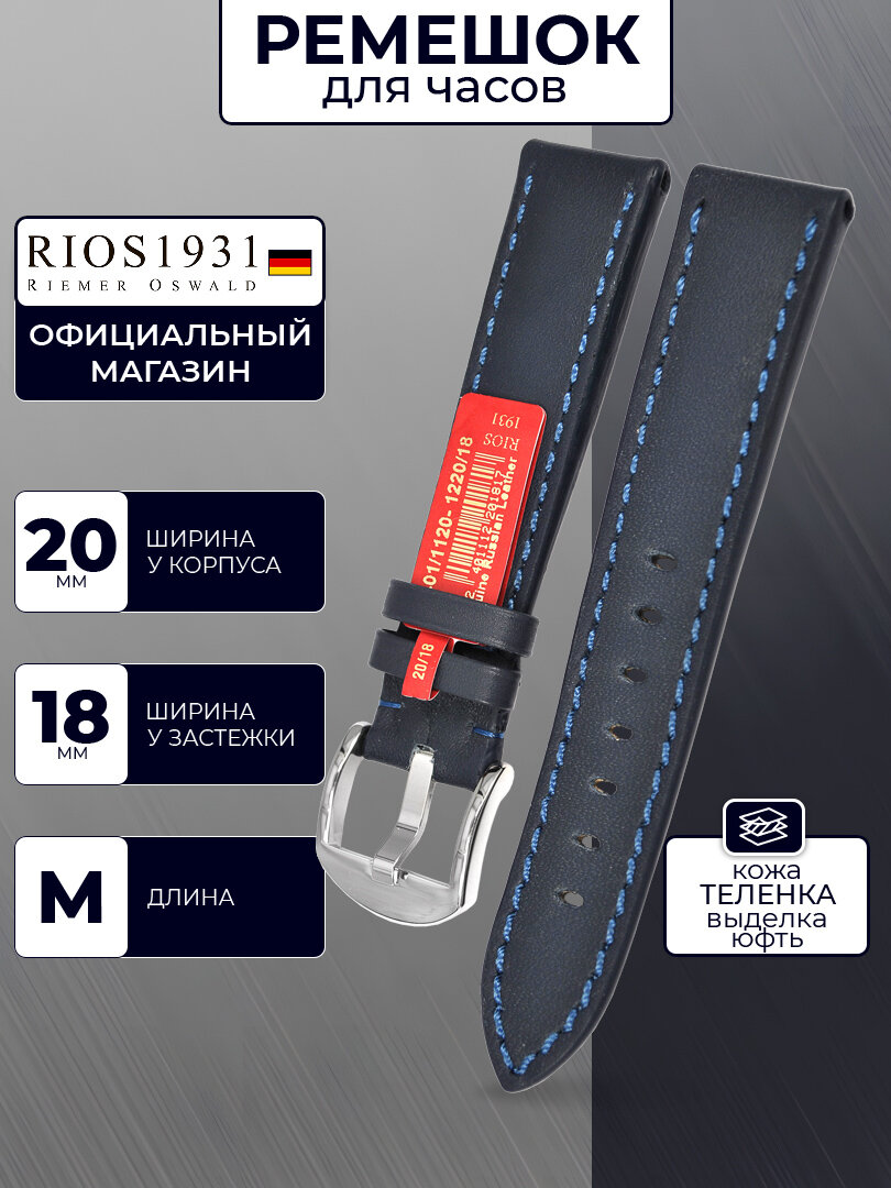 Ремешок
