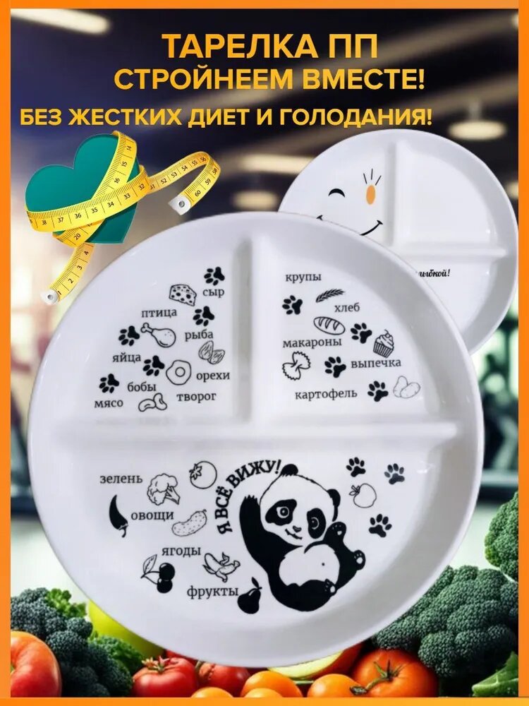 PPTP Тарелка "панда" 20 см 1 шт белый