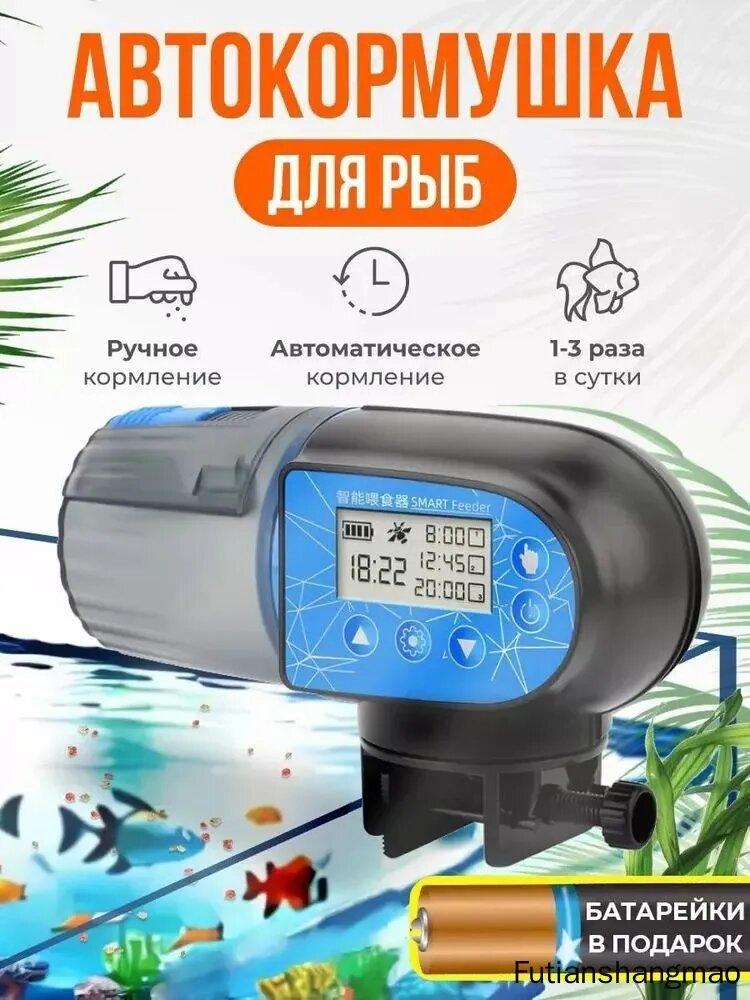 Автокормушка для рыб и рептилий в аквариуме / Автоматическая кормушка с таймером