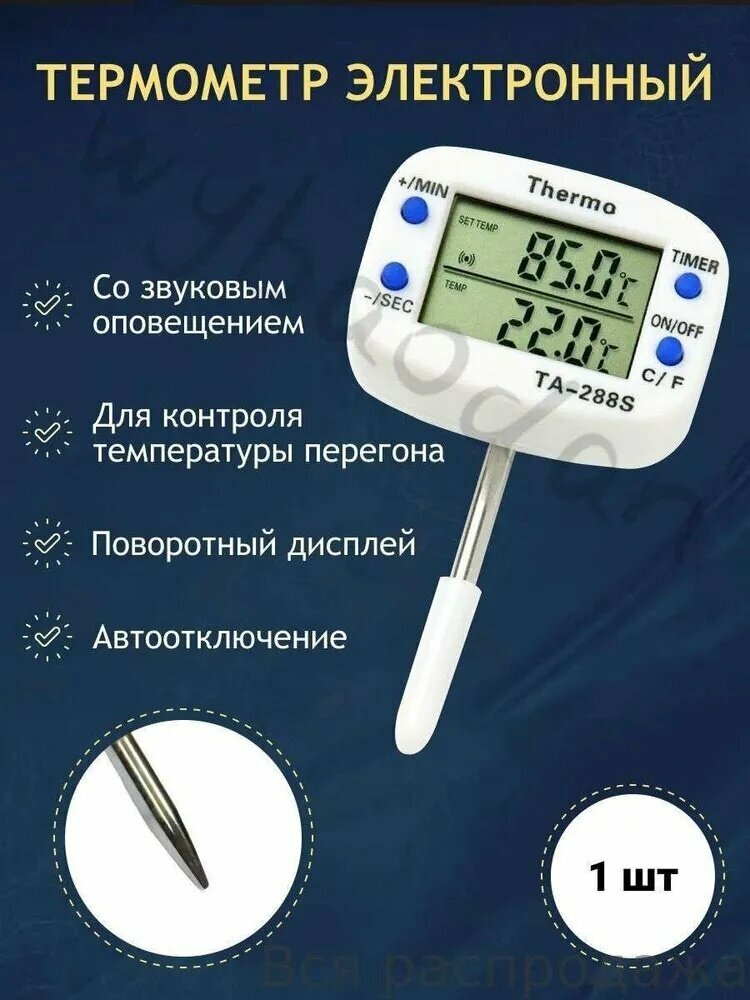 Кулинарный термометр