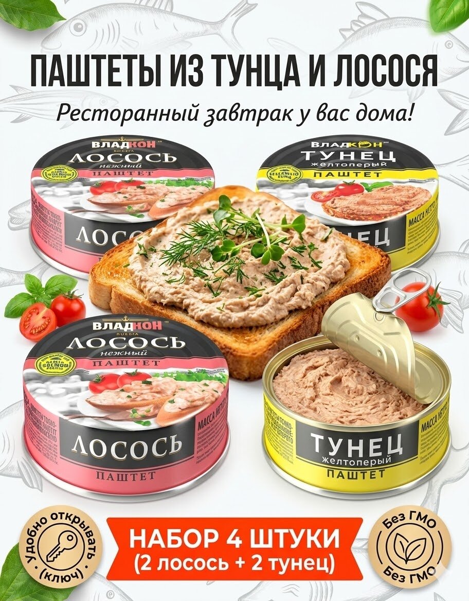 Паштеты из тунца и лосося, набор 4 штук, по 2 штуки каждого вида