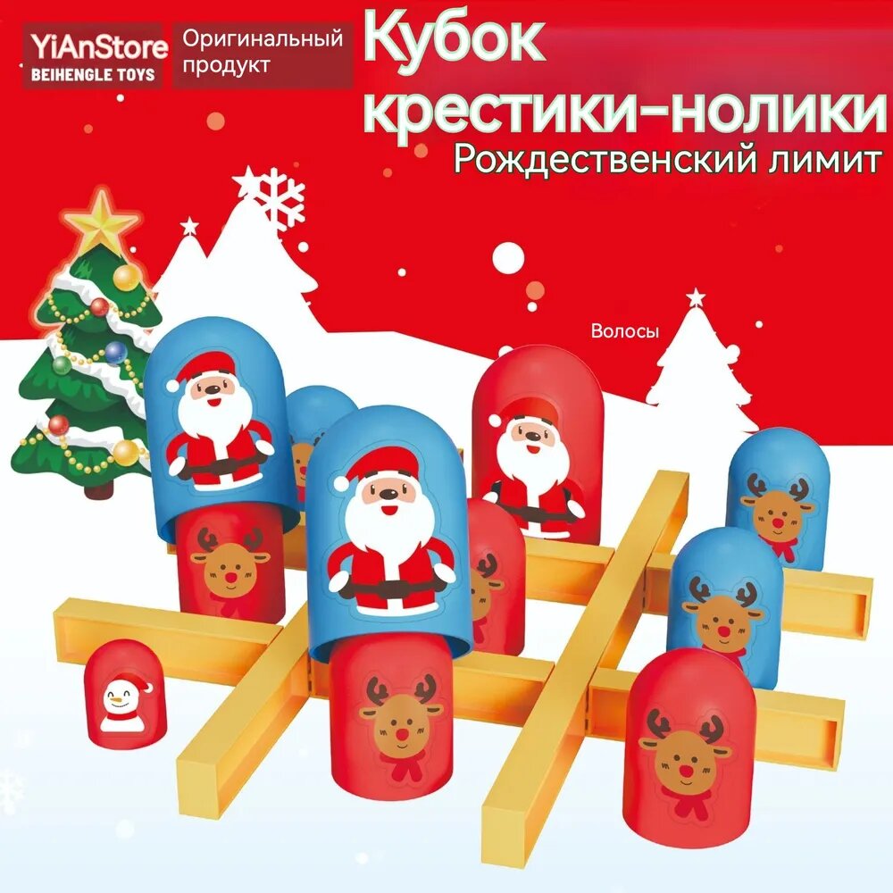 Кристмасовый набор - veselая настольная игра "матрешка" / взаимодействие родителей и детей для развития логического мышления детей.