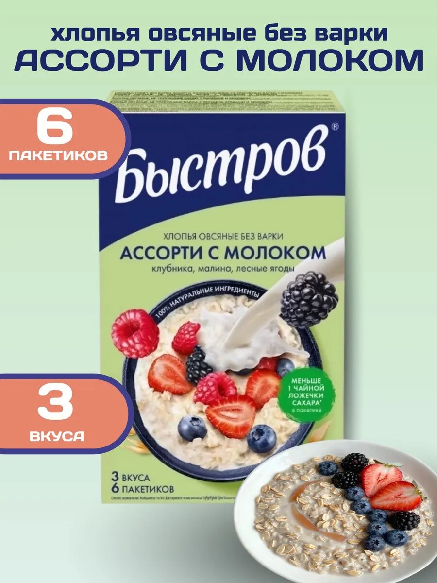 Каша овсяная без варки ассорти с молоком, 240 г