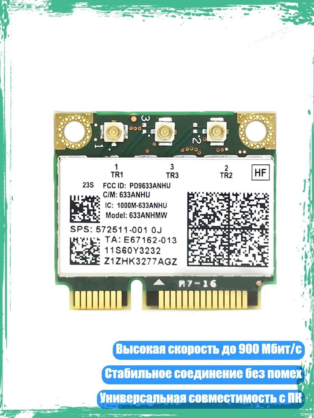 Wi-Fi-адаптер 2,4/5 ГГц Mini PCI-E
