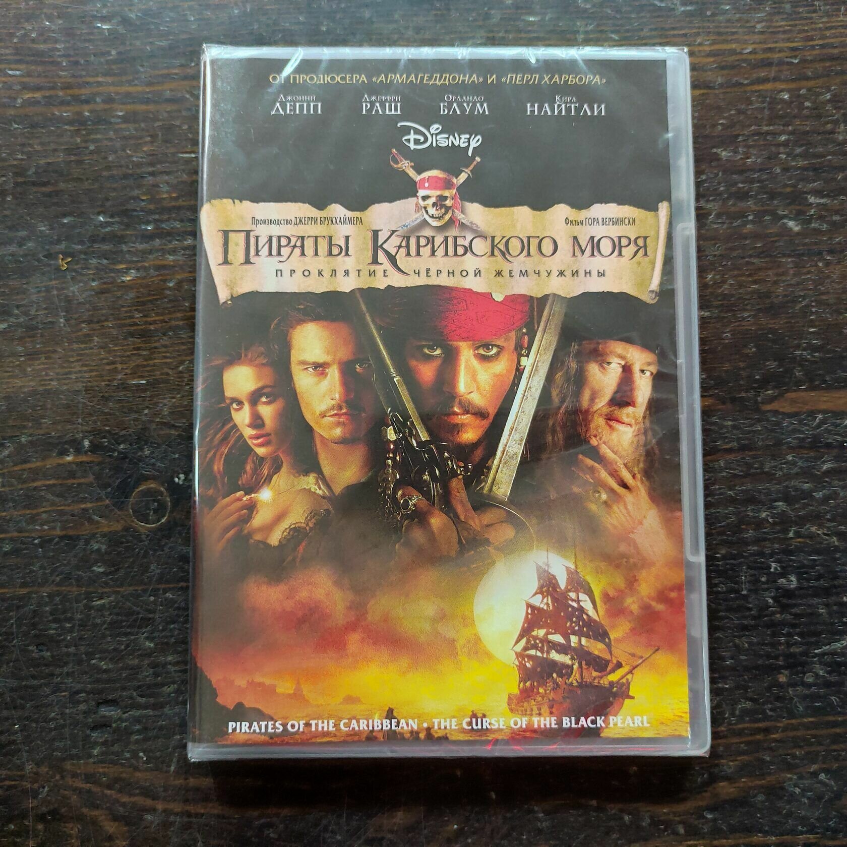 DVD-видео Пираты Карибского моря: Проклятие Черной Жемчужины (DVD) NEW
