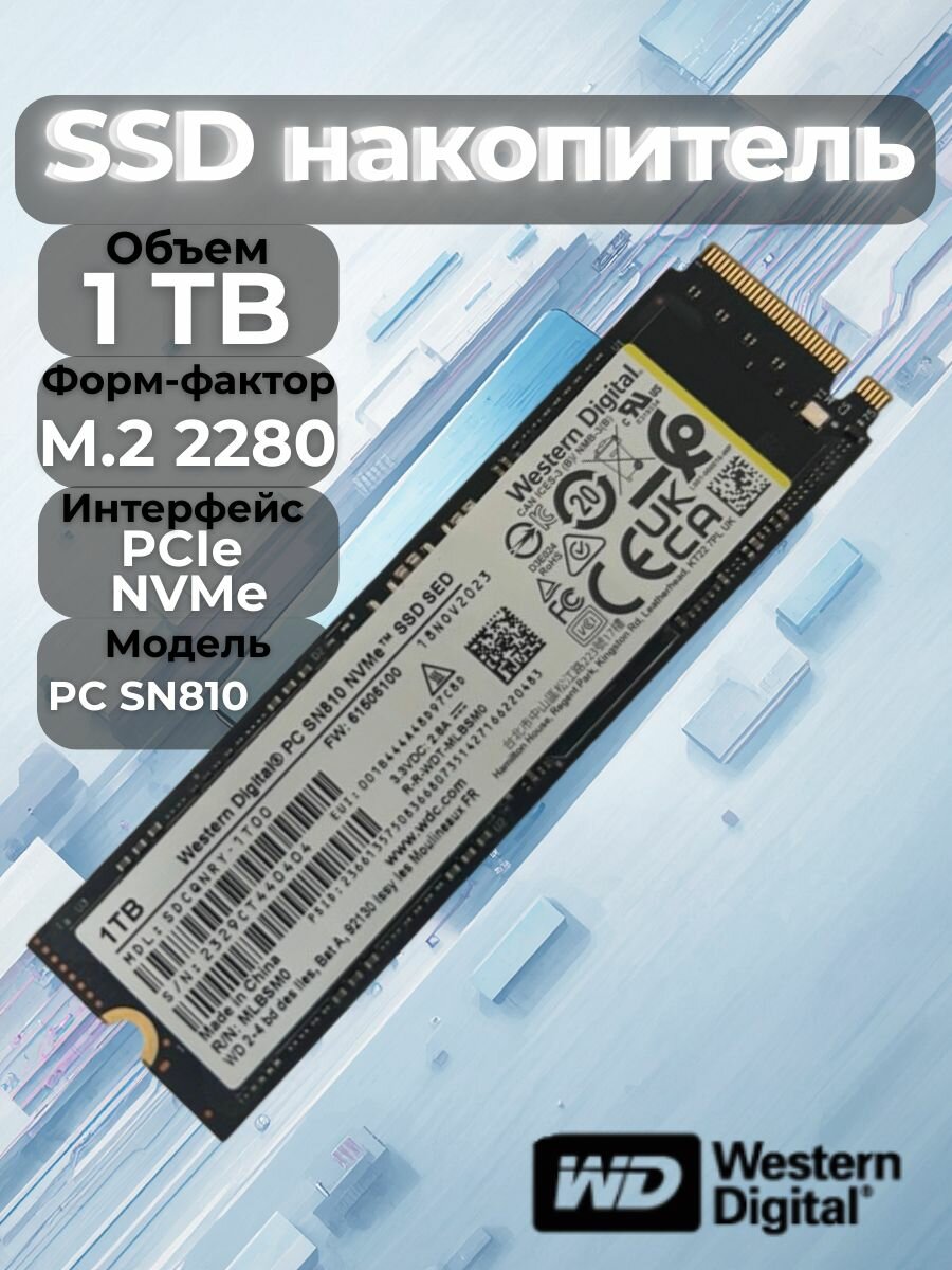 SSD накопитель диск 1 ТБ Western Digital PC SN810 1TB PCIe NVMe M.2 2280