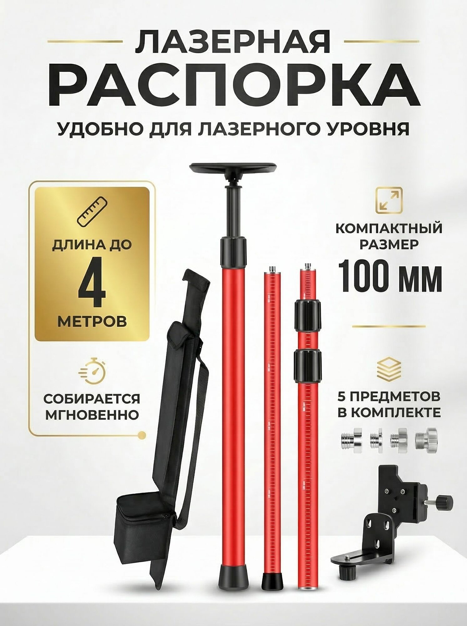 Распорная телескопическая штанга для лазерного уровня до 4,5 м высотой, Remtools