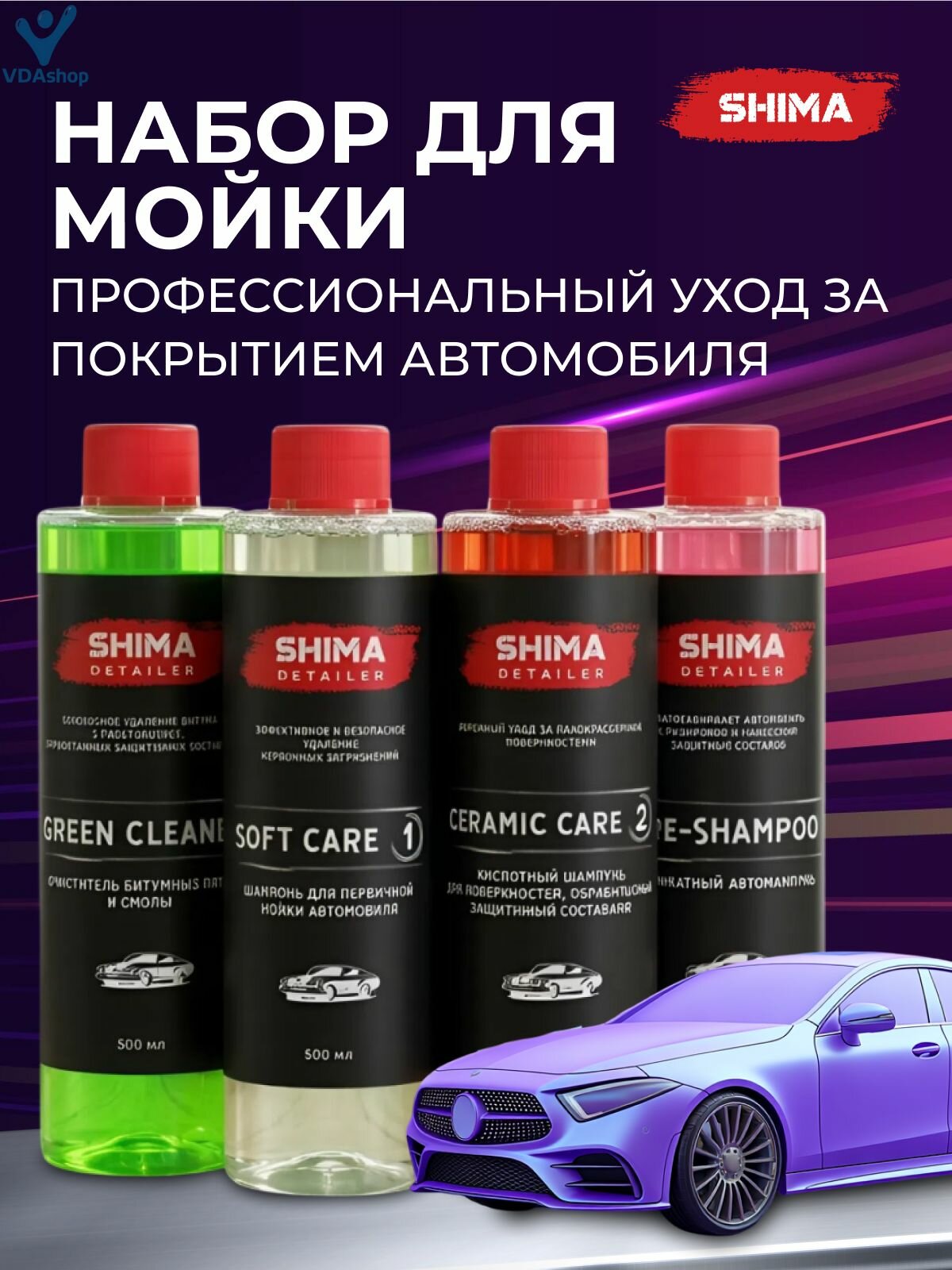Набор для мойки авто обработанного защитными составами Shima Detailer Ceramic Coating Care Set
