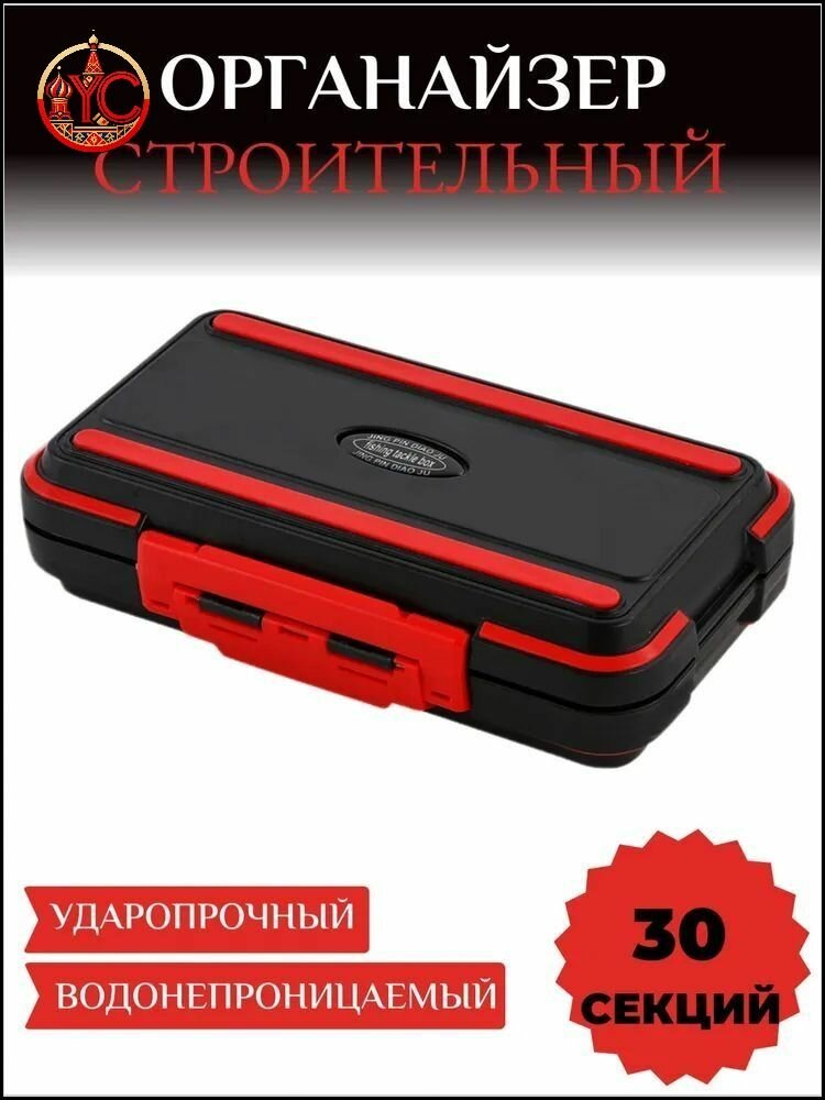 Органайзер строительный черный, коробка для мелочей, органайзер для метизов, кейс для инструментов, 30 секций