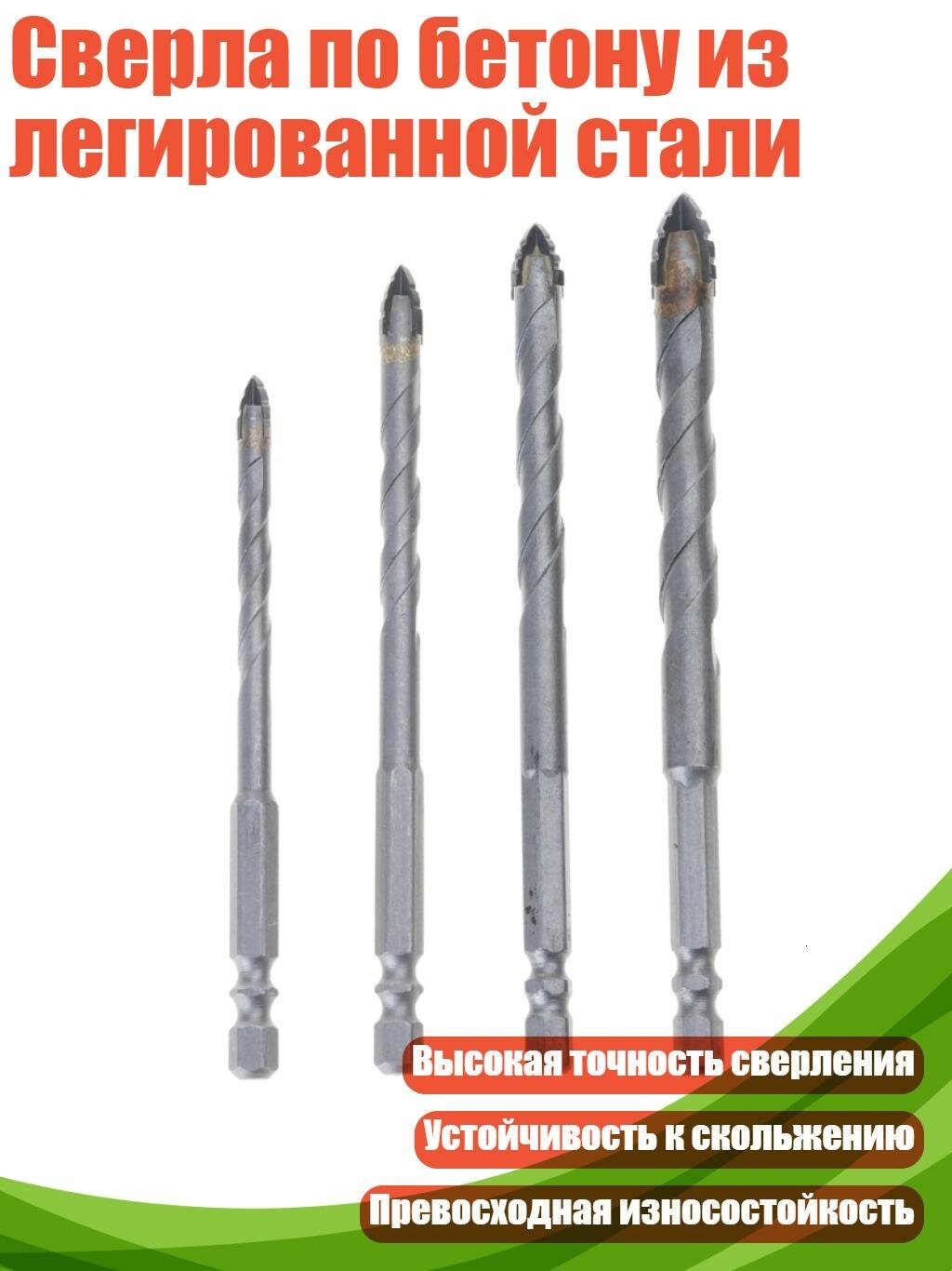 Сверла по бетону из легированной стали