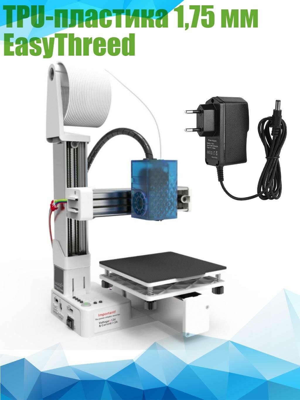 TPU-пластика 1,75 мм EasyThreed, Белый - EU