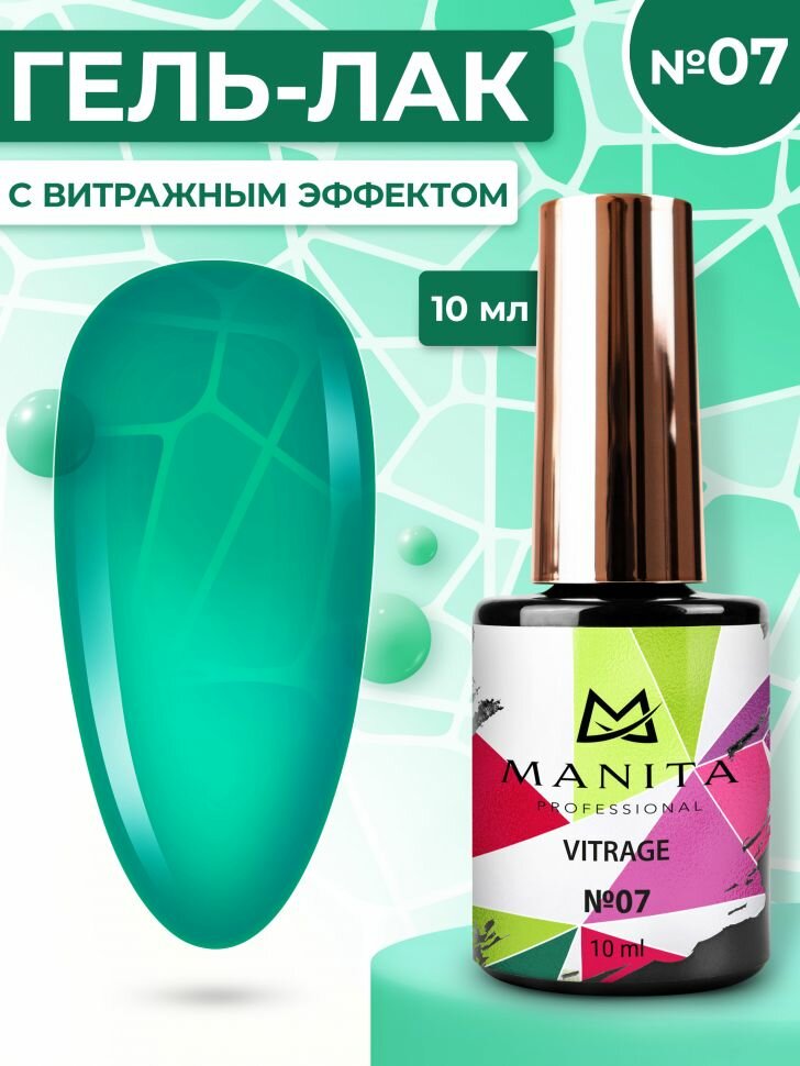 Гель лак MANITA "VITRAGE" №07 c эффектом витража 10 мл, зеленый