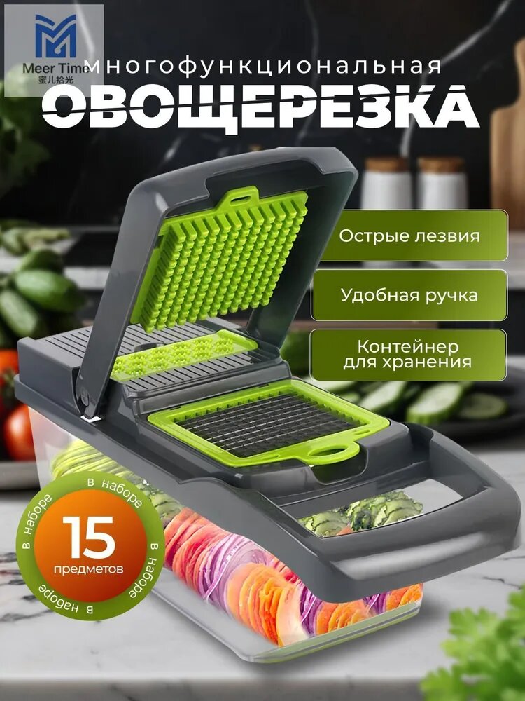 Овощерезка ручная многофункциональная c насадками и контейнером / мультирезка слайсер для нарезки овощей 15в1