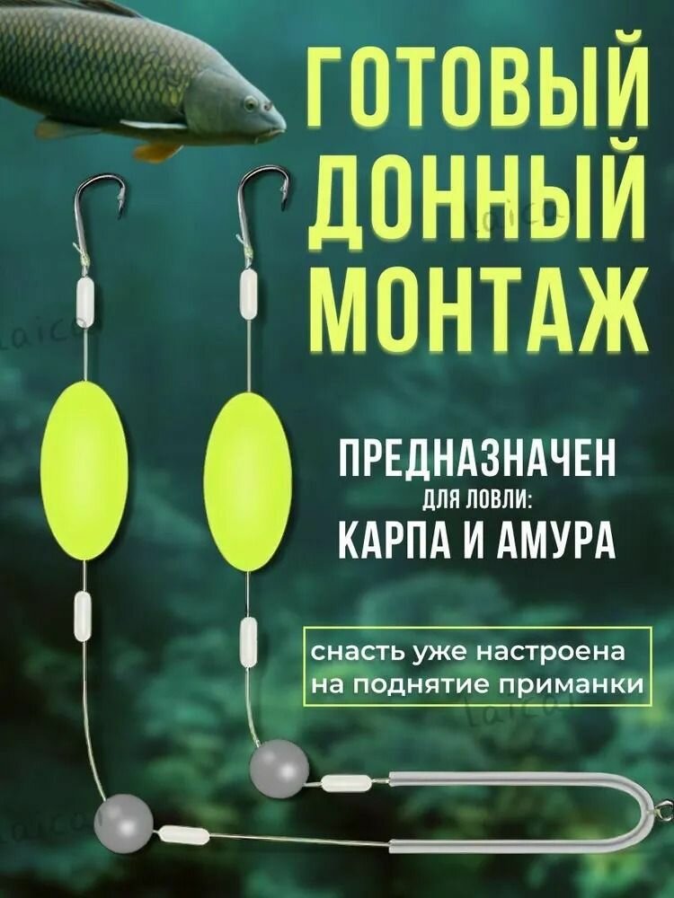 Готовый карп/карась, тяговое устройство, убийца карпа,(№ 5) 6г/1 шт